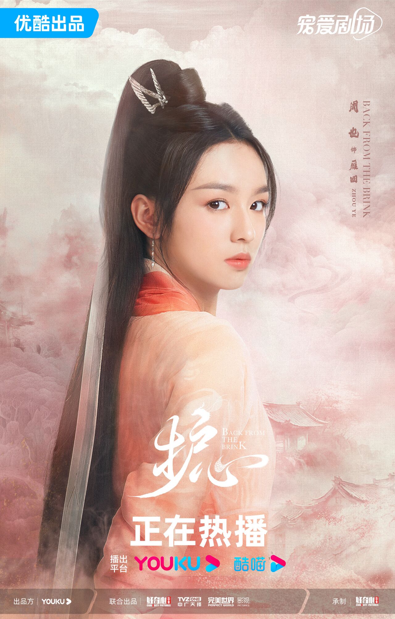 Back From the Brink Photo with Zhou Ye, HD Image, Wallpaper - CPOP HOME