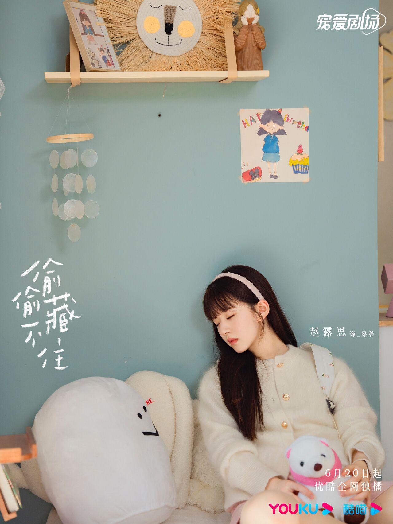Hidden Love Photo with Zhao Lusi, HD Image, Wallpaper - CPOP HOME